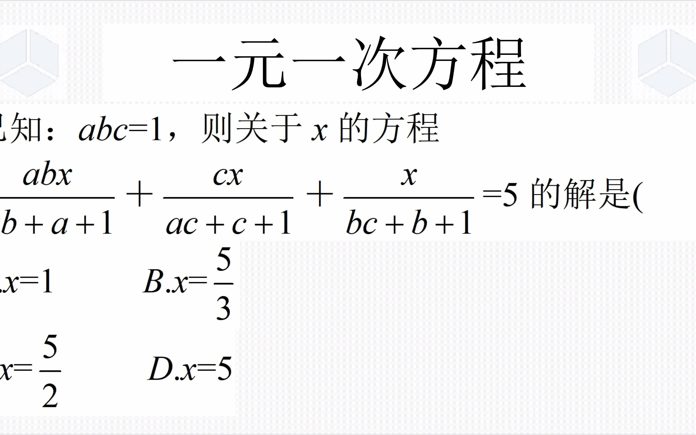 七年级上学期数学经典真题,表面上是方程问题,其实考了分式化简