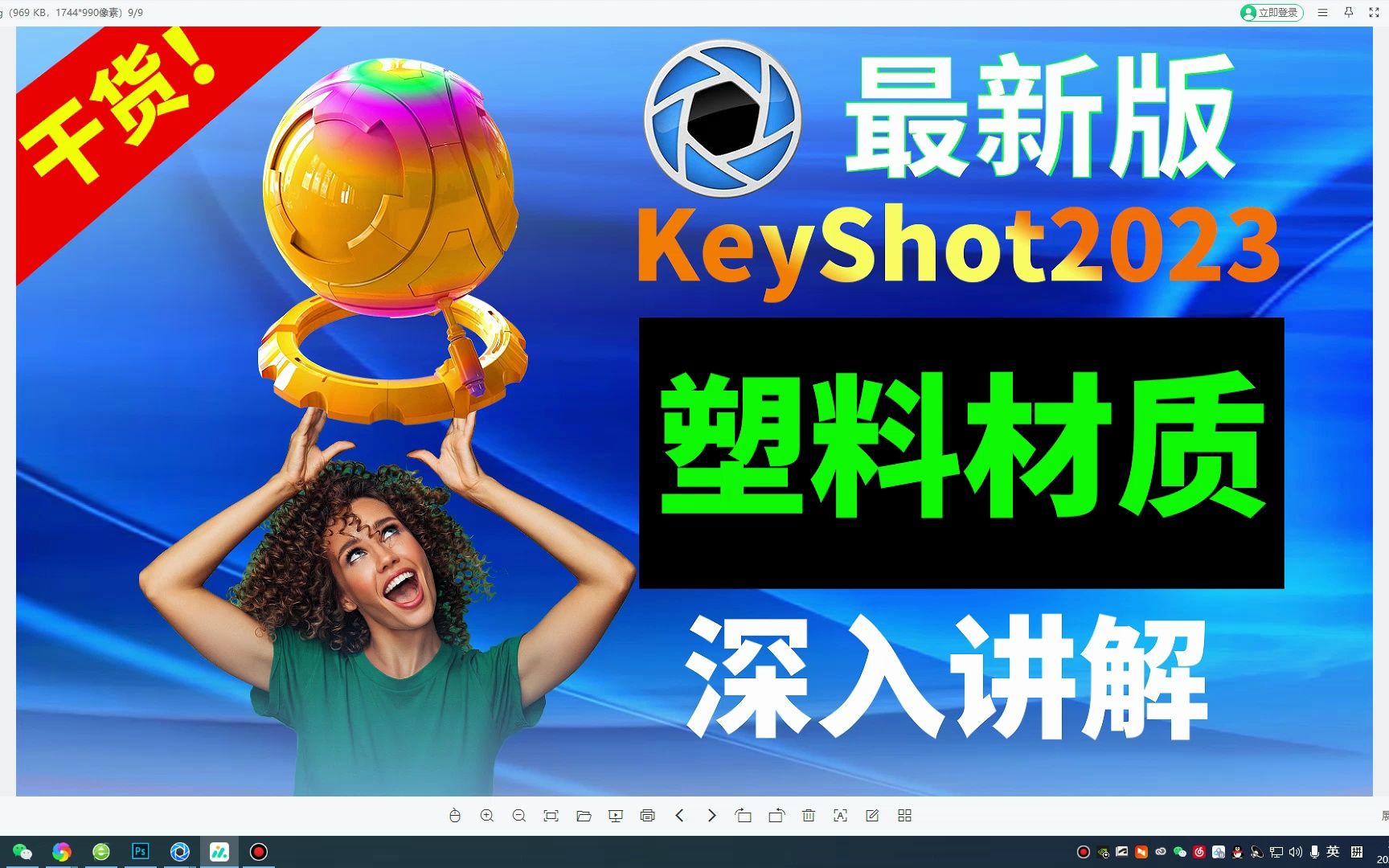 Keyshot产品渲染教程,终极塑料材质深入讲解,简单通俗学会,KeyShot...