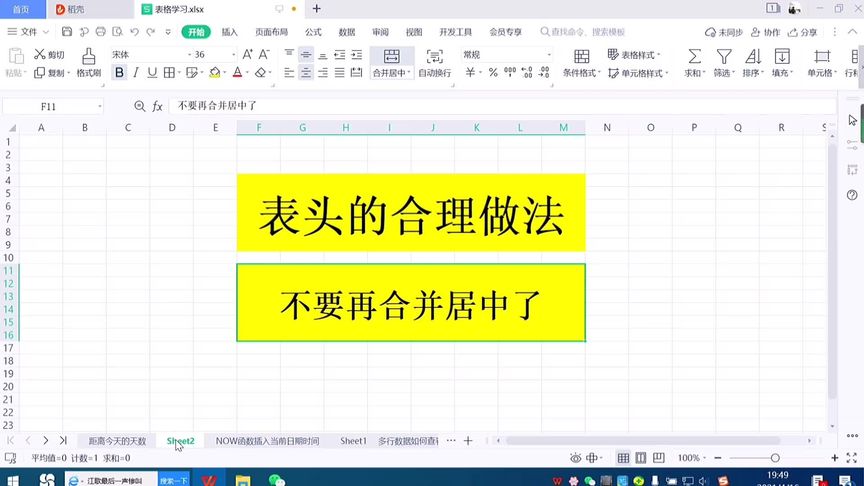 #表格 表头的正确制作姿势!完全不影响二次处理! #Excel #wps