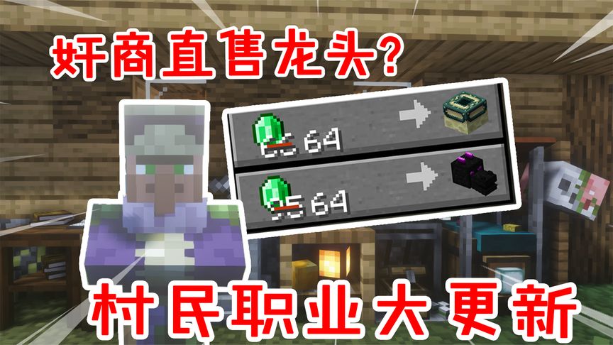 我的世界:村民开启新职业!下界物品全部直售!传送门直接白嫖!