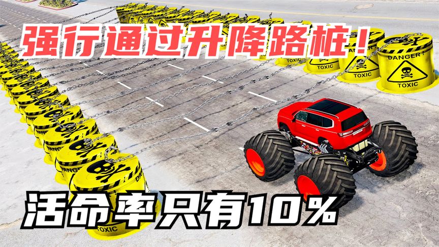 模拟器:大卡车强行通过升降路桩,活命率只有10%,画面震撼
