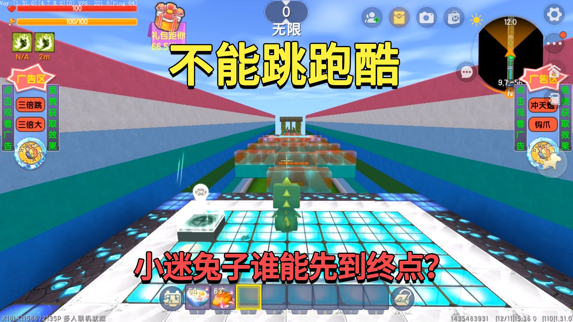 迷你世界:不能跳跑酷!小迷兔子被虚空夜影诅咒,谁能先到终点?