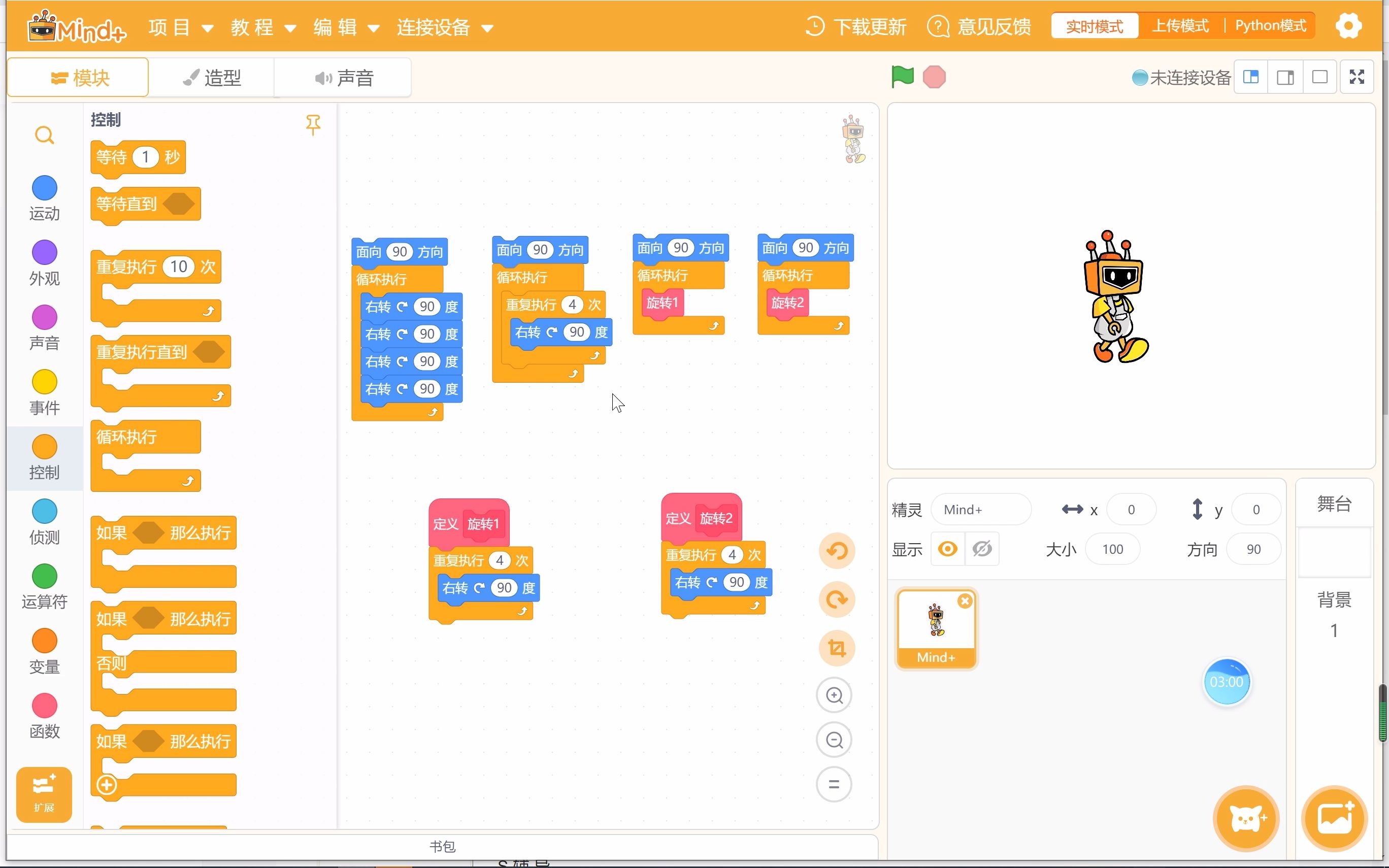 Scratch小技巧:顺序结构与循环结构的运用
