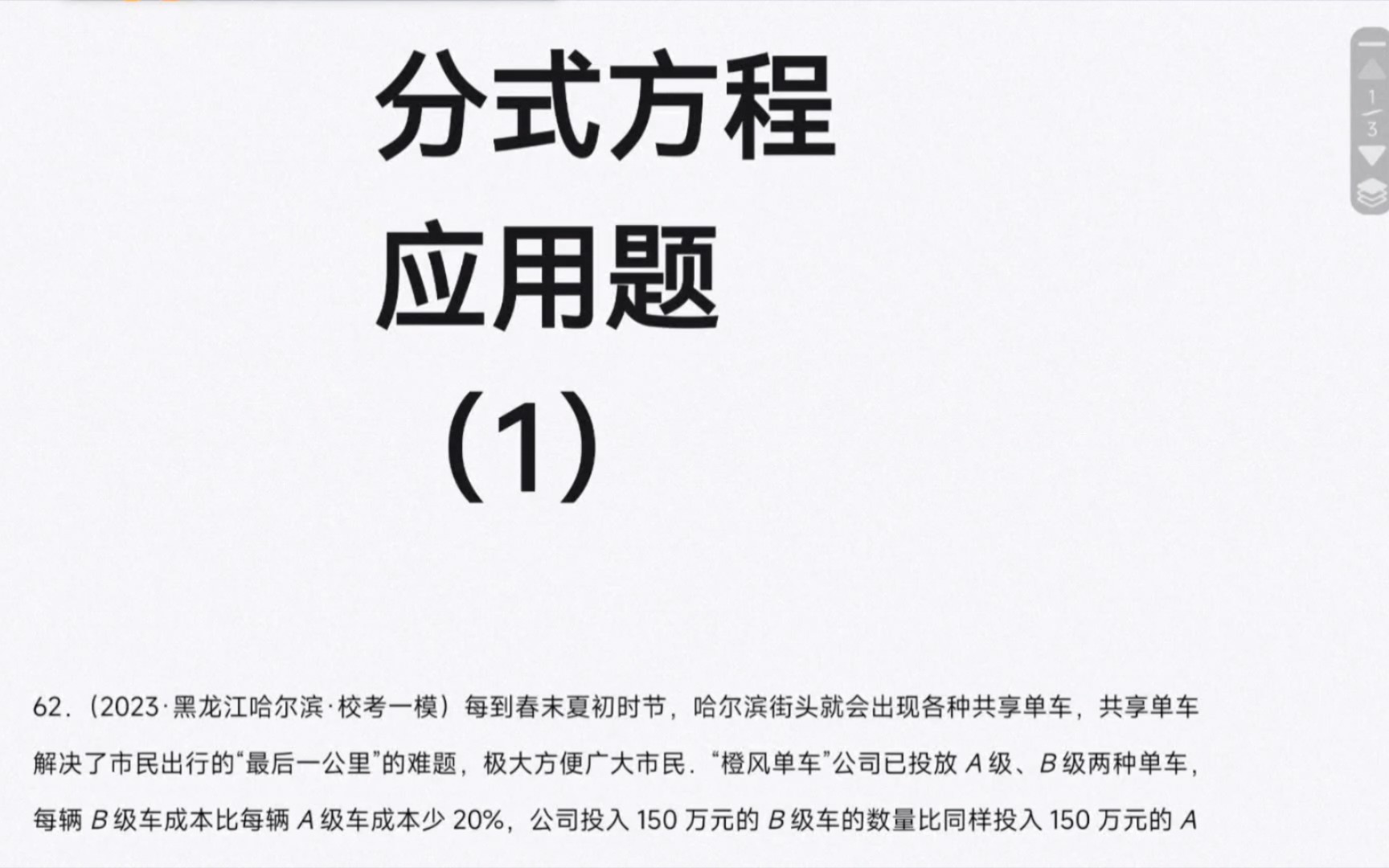 分式方程应用题解题方法(1)