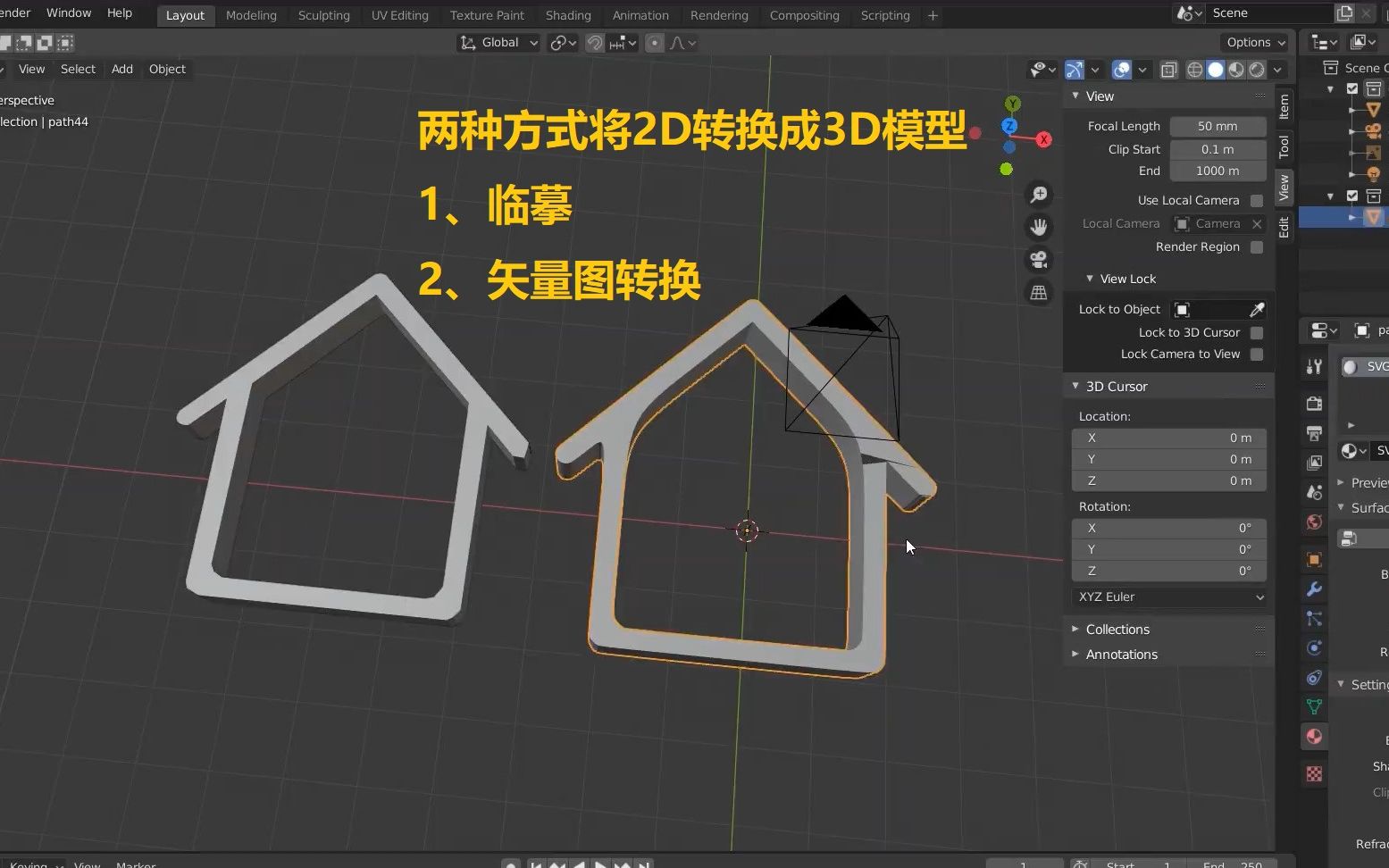 【Blender】照猫画虎,简单2D转3D