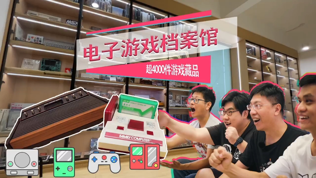 广州首家电子游戏档案馆!逾4000件藏品看50年游戏历史
