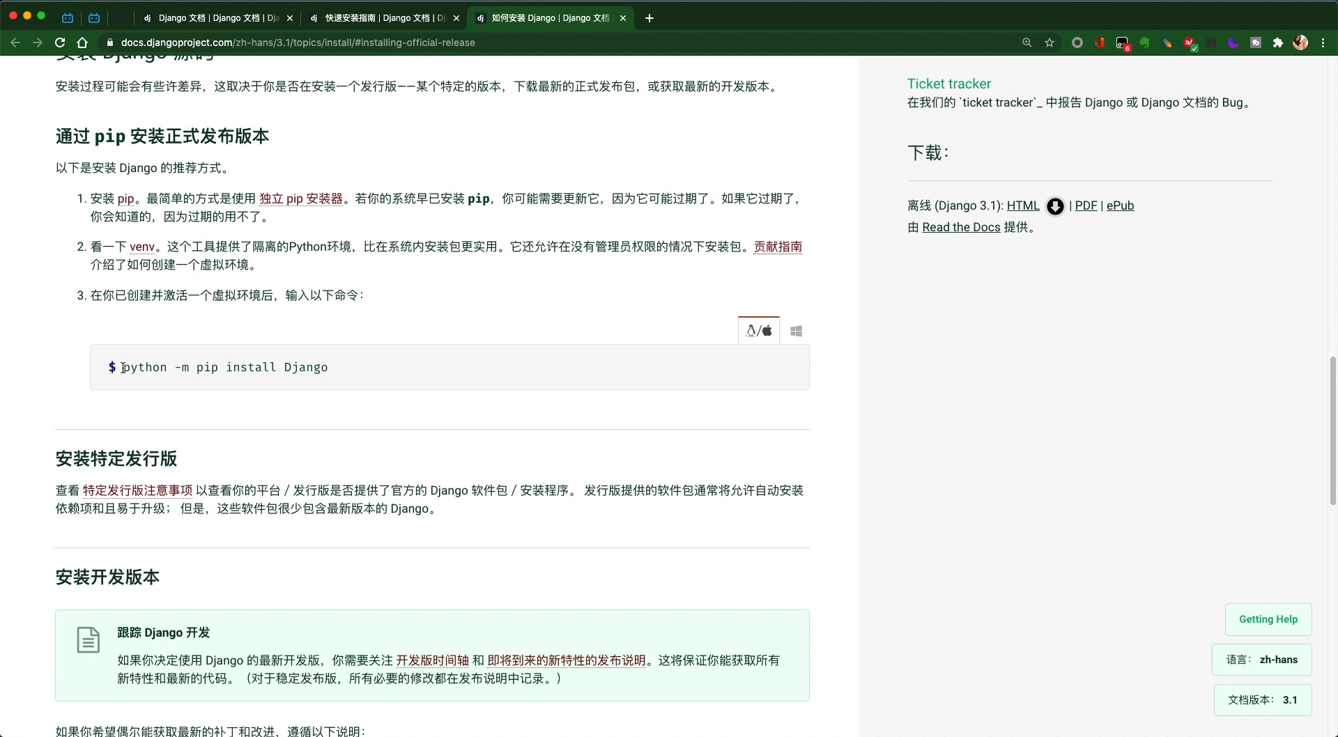 Docker演示搭建django开发环境 Django开发入门 环境配置教程
