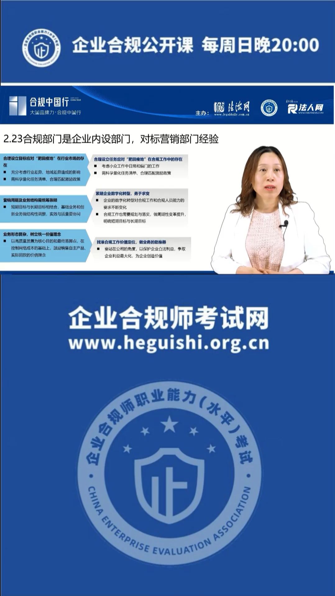 企业合规师考试网:风险管理维度之合规部门对标营销部门经验