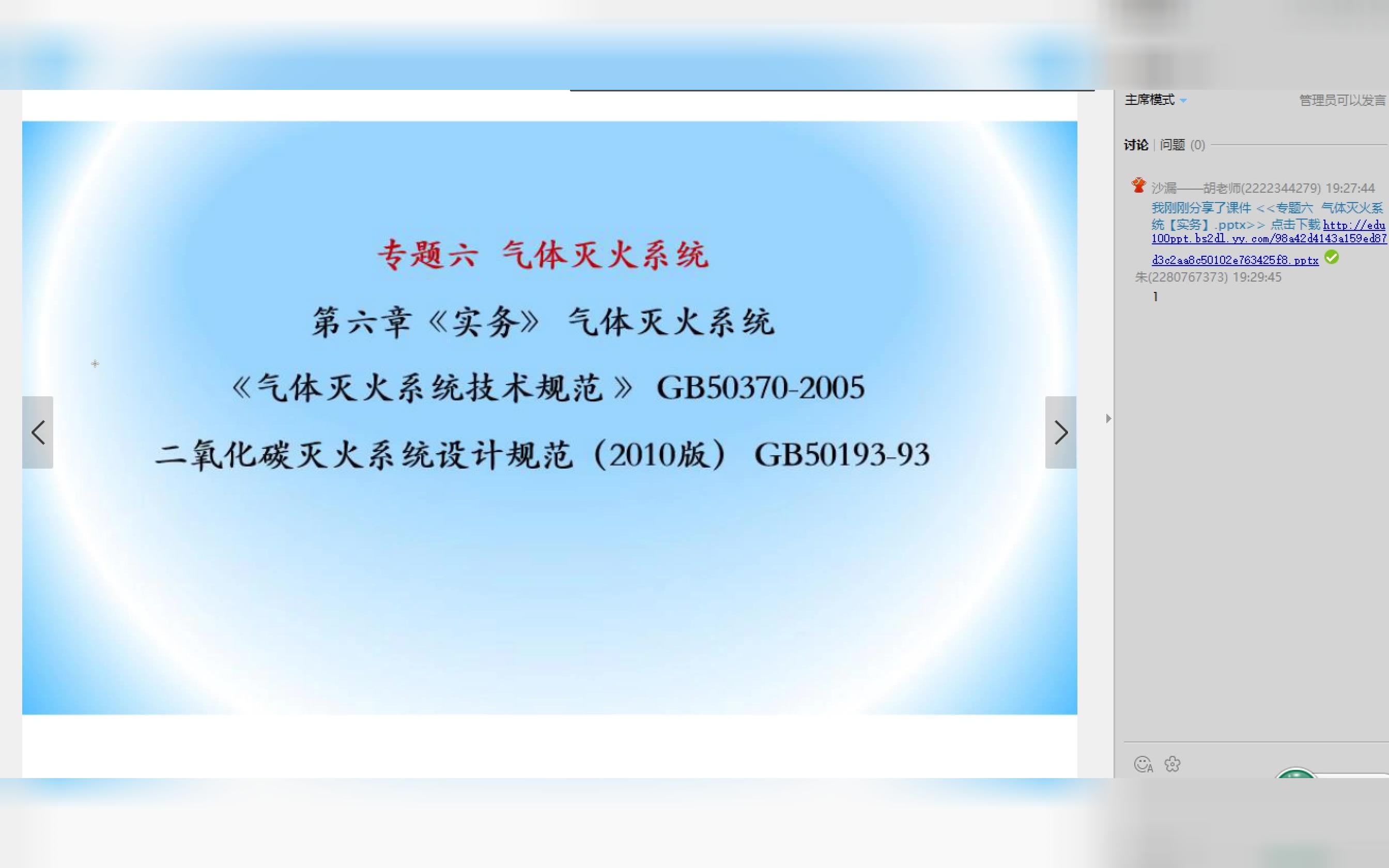 7.17【设施篇实务】专题六 气体灭火系统(1)