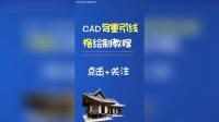 CAD多重引线标注怎么操作?