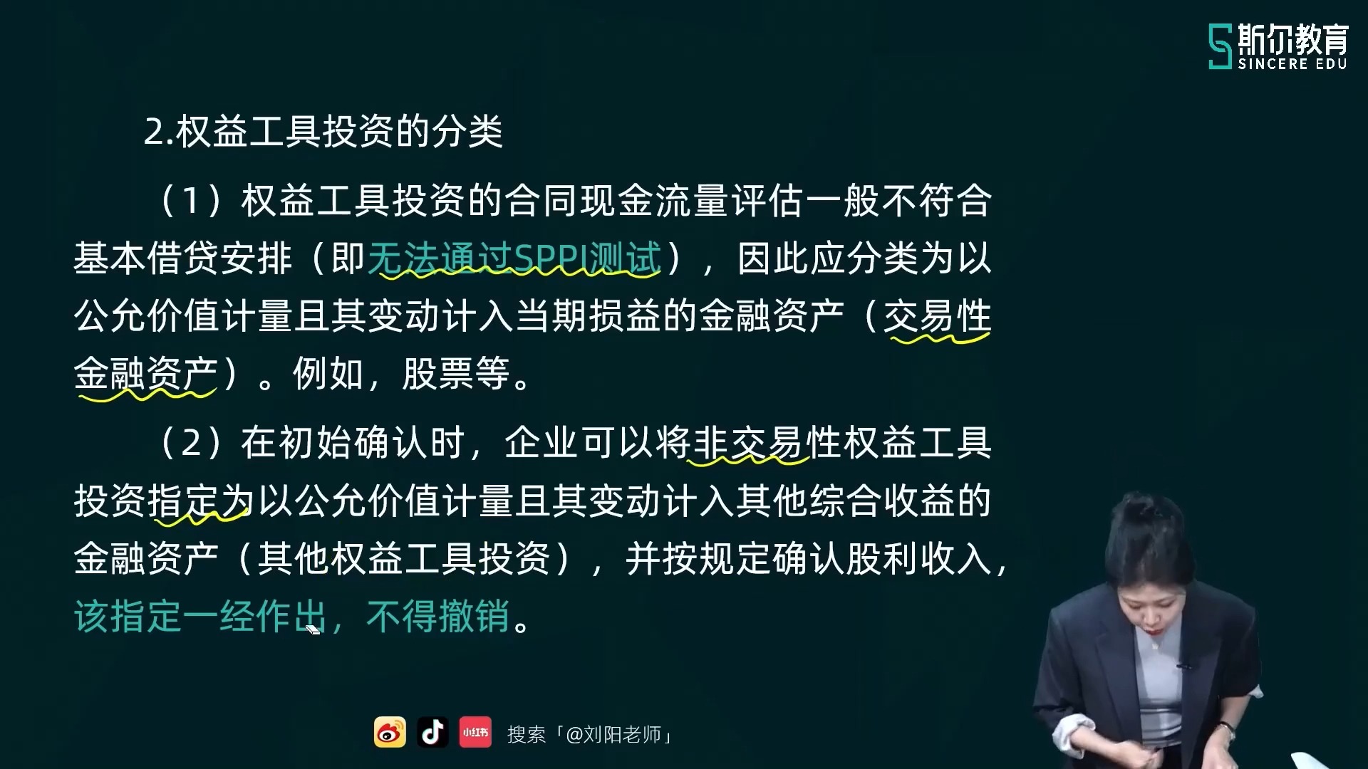 2024中级会计实务【22】第一节 金融资产和金融负债的分类(二)