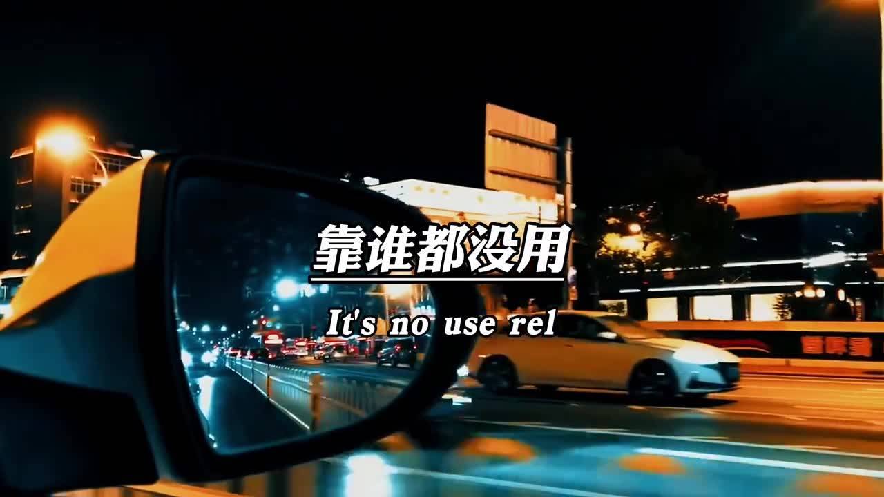 社会就是这么现实,你若没价值,靠谁都没用