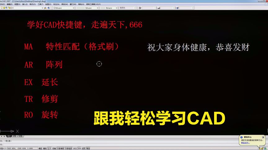 学习这些CAD快捷键命令,走遍天下!