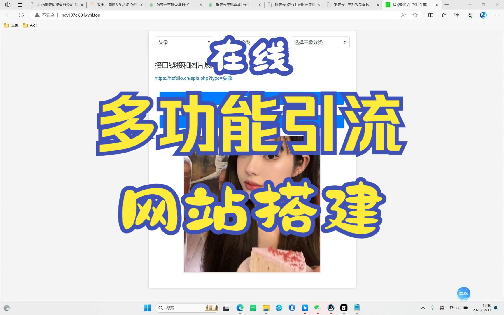 在线多功能引流网站搭建教程【网站搭建】