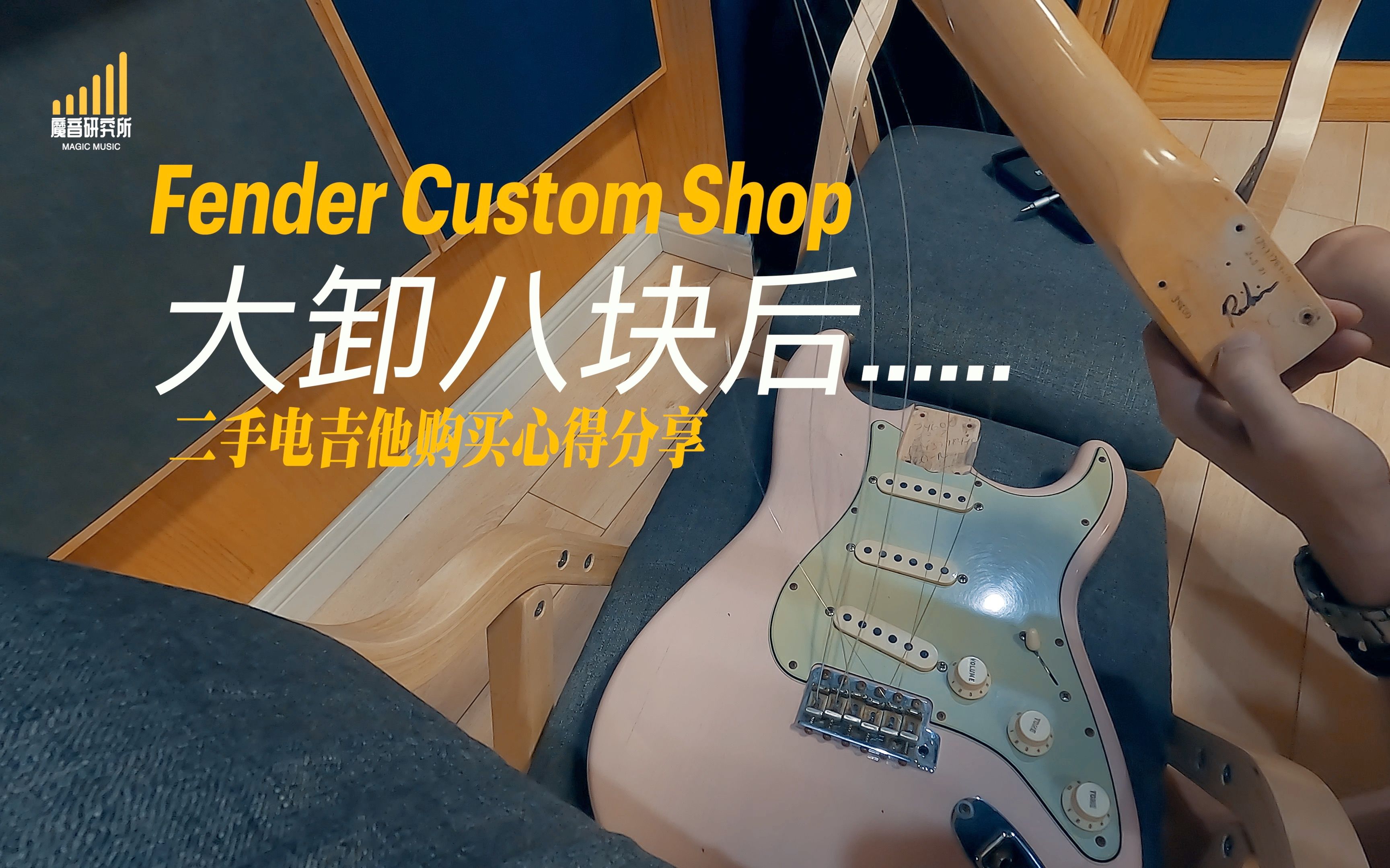 【电吉他】把 Fender CS大卸八块,二手吉他购买与调整分享