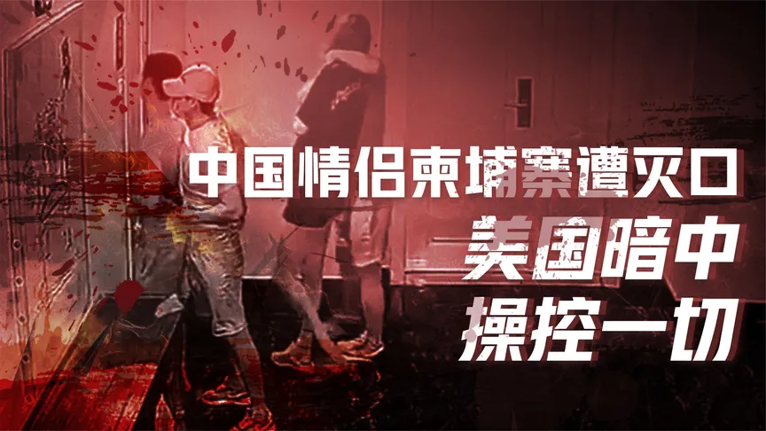 柬埔寨为什么这么乱?东南亚成白人寻欢天堂,美国是罪魁祸首