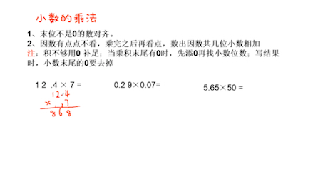 小数的乘法竖式计算