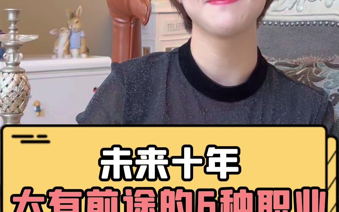 未来十年,这6种职业大有前途