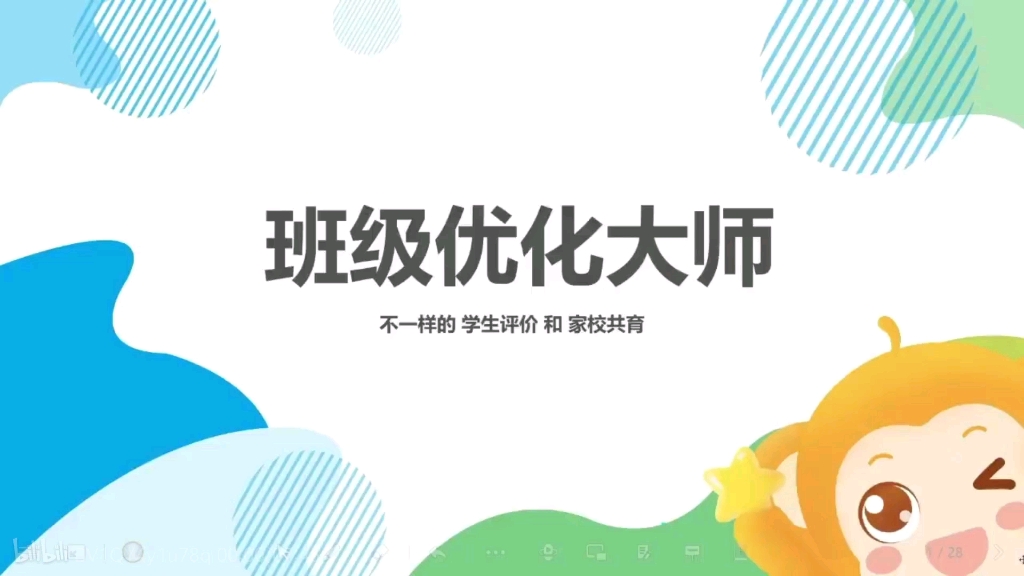 【数码-教程】再也不用黑板加分啦!班级优化大师小组考核使用教程(...