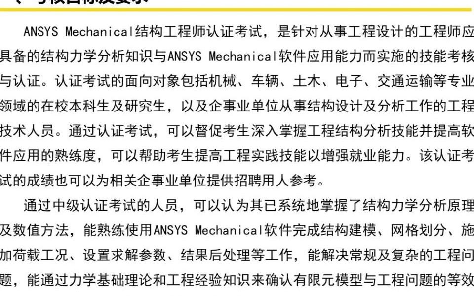 ANSYS中级认证考核结构教学大纲
