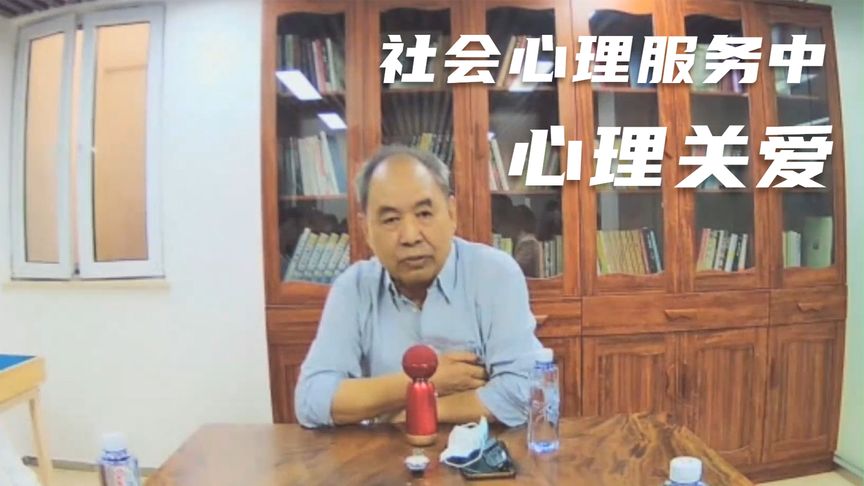 社会心理服务中的心理关爱