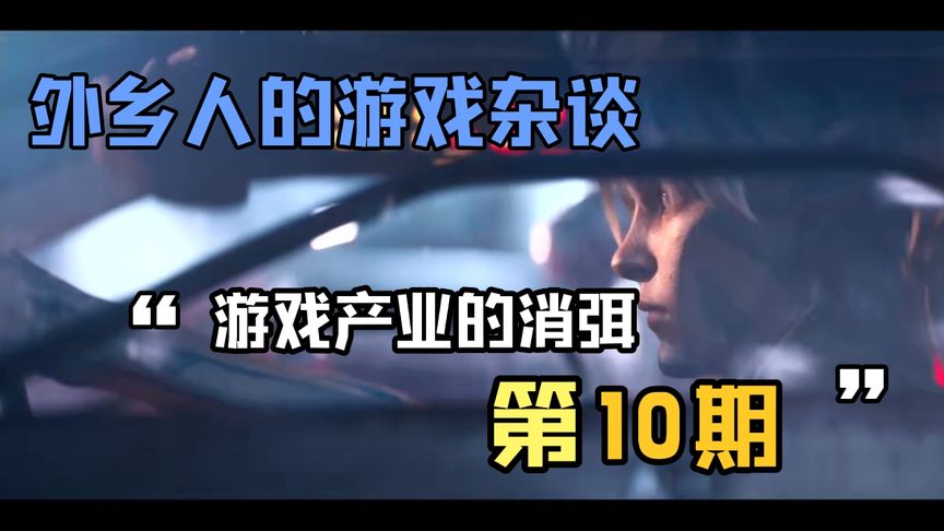 未成年防沉迷的背后是游戏产业的噩梦吗?