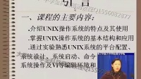 unix操作系统20讲 电子科大 视频教程 自学考试零基础入门