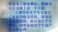 ...教学案例》品德与生活品德与社会《假如我有二十元课例点评》视频
