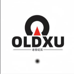 老徐纪实