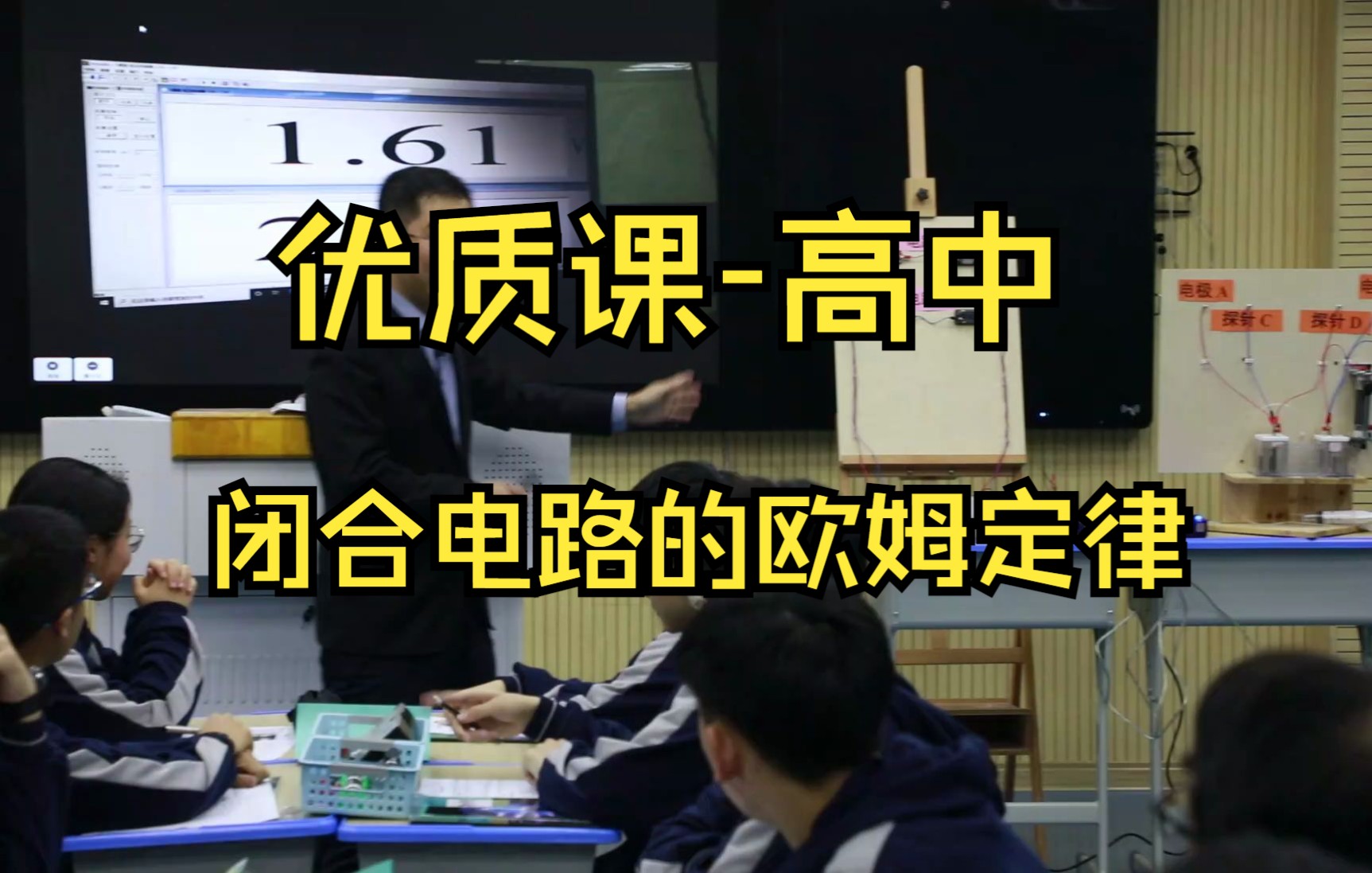 优质课高中/省赛 闭合电路的欧姆定律【课件教案】