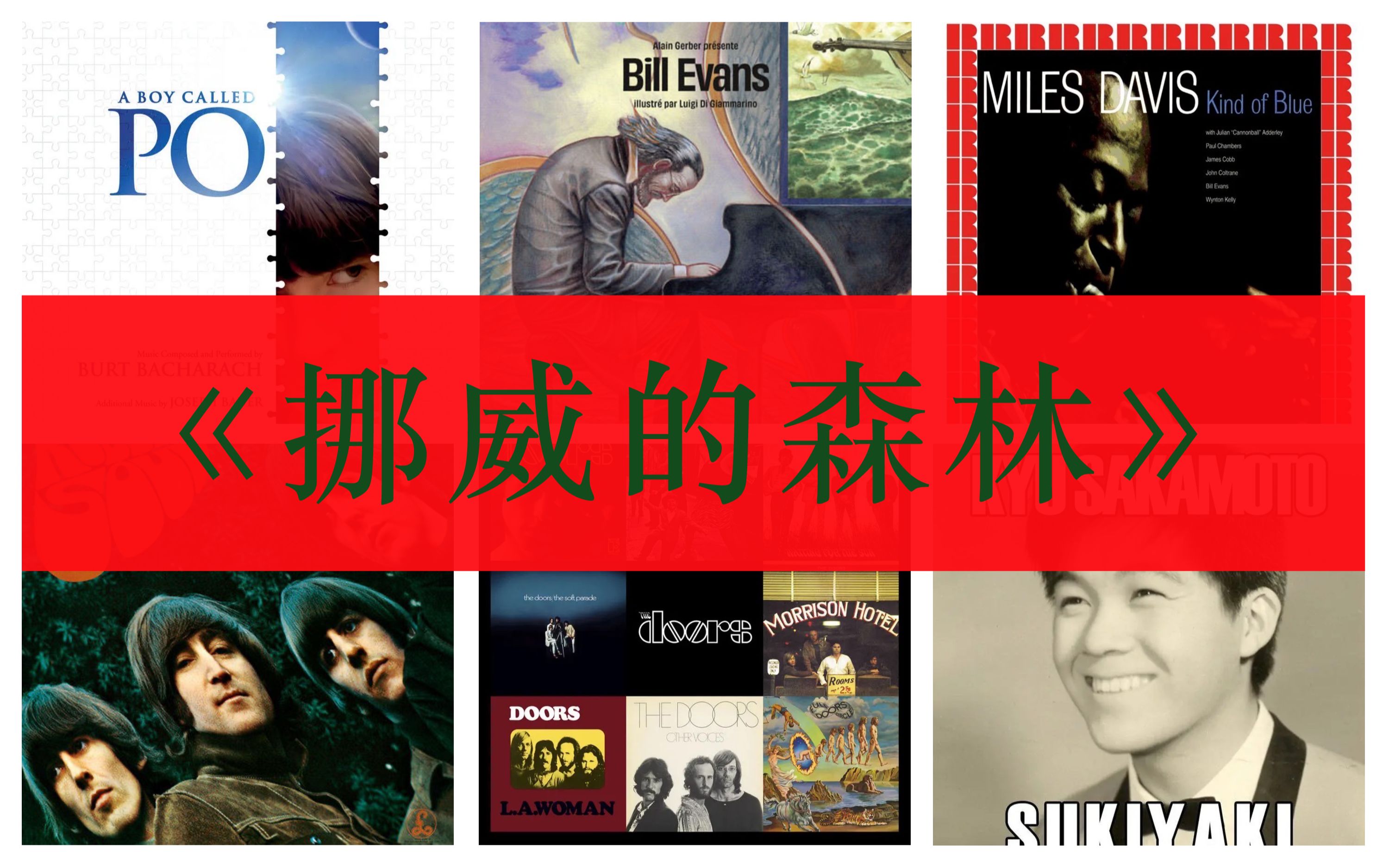 惴惴Radio第一期「挪威的森林」书名背后的故事,管弦乐版本和吉他...