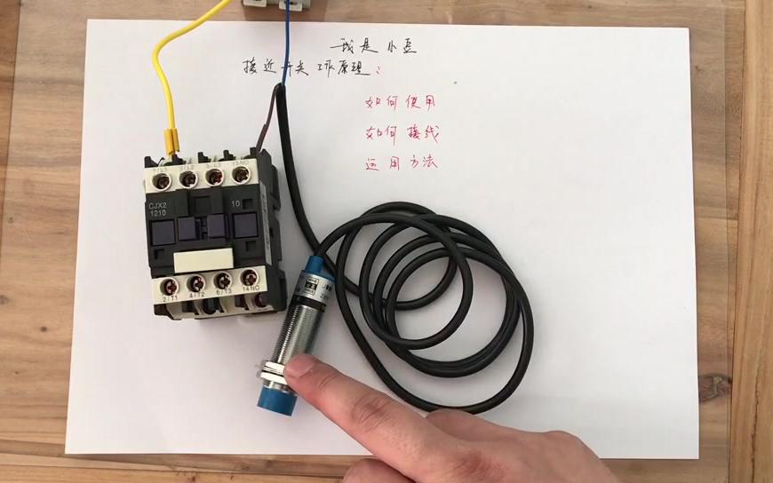 电工知识:电磁接近开关工作原理实物演示,全网首发