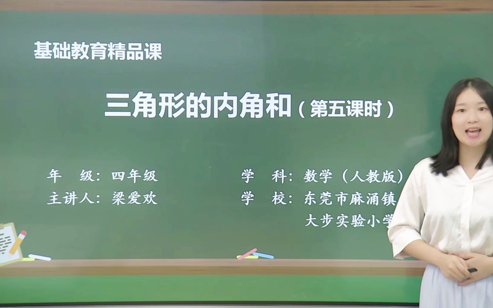 三角形的内角和-精品课