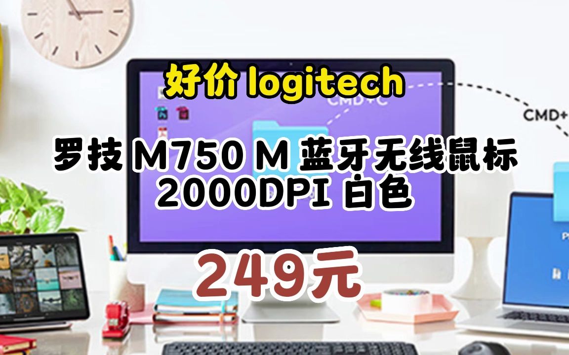 罗技(Logitech)M750M 通用版鼠标 无线鼠标 静音鼠标 对称鼠标 白色 带...
