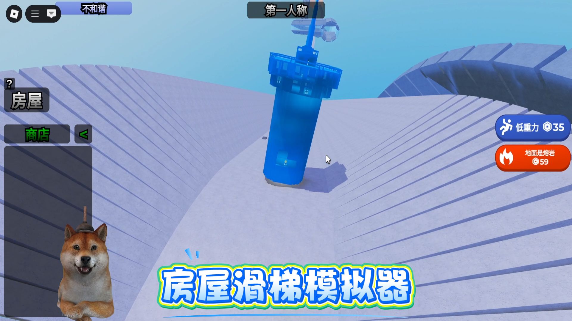 ROBLOX房屋滑梯模拟器:把巨型蓝色通天塔推下山坡会发生什么事?_...