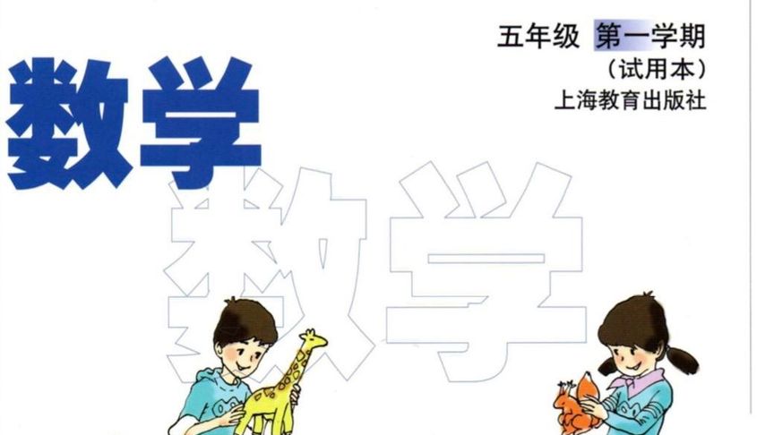 五上《用计算器计算》数学书P28
