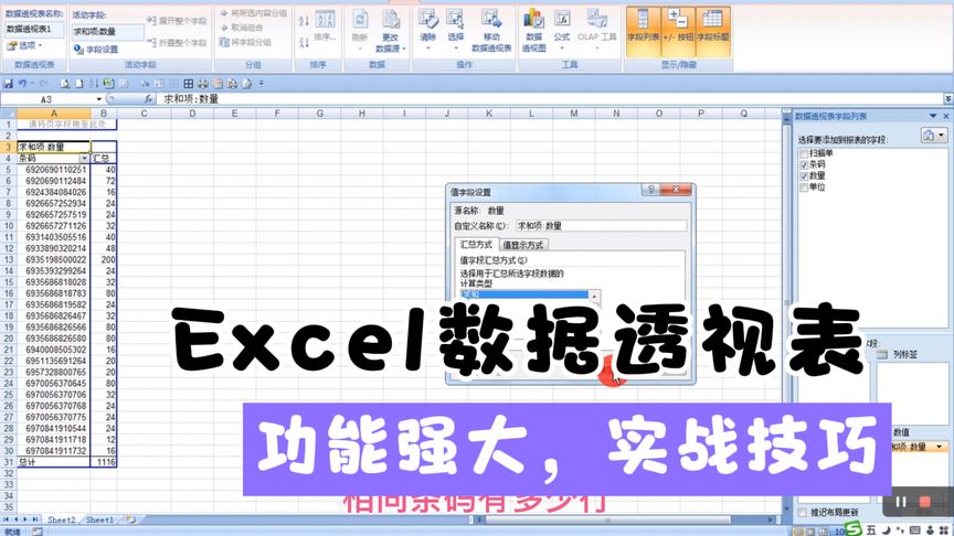 EXCEL数据透视表功能强大,掌握后统计数据不再是难事