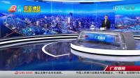 【国际金价创八年新高 分析师提醒谨防回调】近日,#国际金价# 大幅...