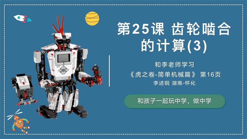 五十川芳仁《虎之卷-简单机械篇》第25课 齿轮啮合的计算(3)