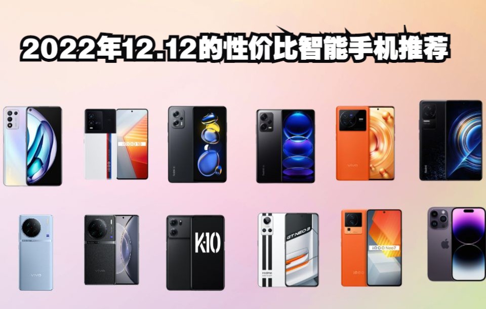 ...智能手机推荐,高通联发科全部发布新处理器 超高性价比选择 小白必看
