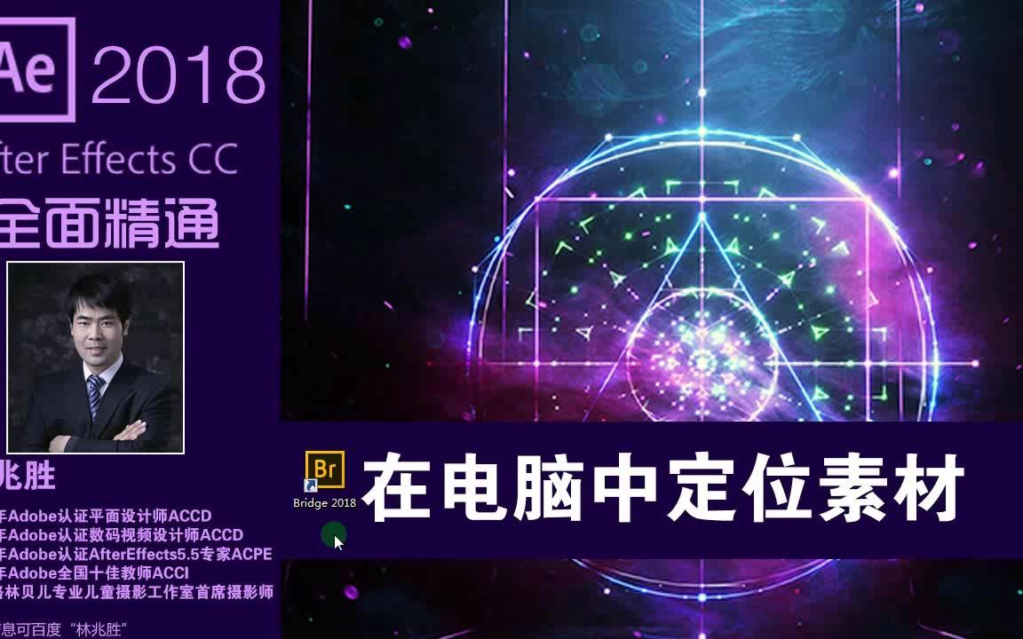 ae技巧培训 AE精品自学教程 部落窝AE基础25 在电脑中定位素材