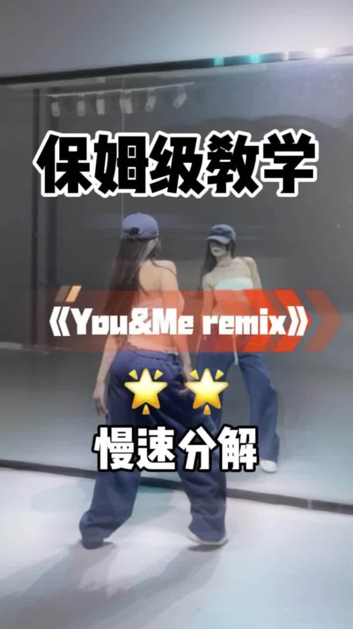 you&me舞蹈教程来咯上车