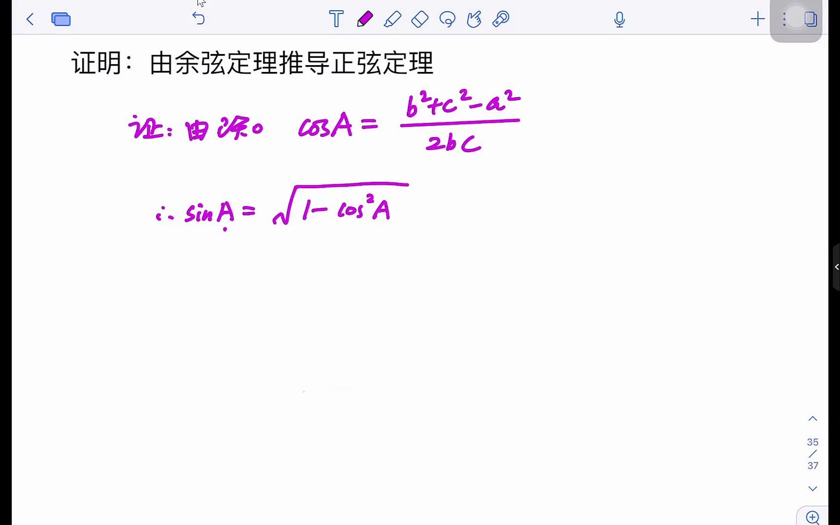余弦定理推导出正弦定理