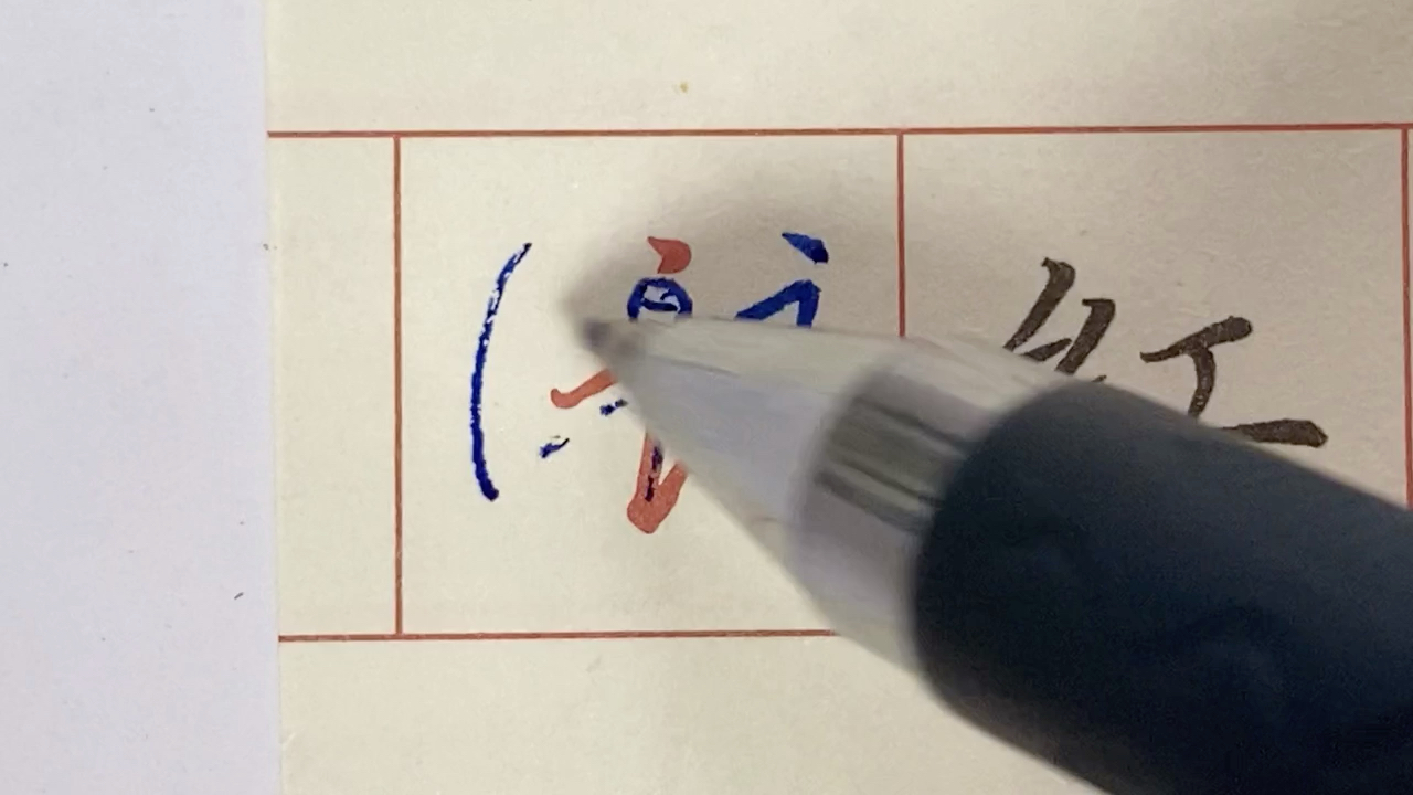 言字旁写法要点,正规教学视频赶紧码住