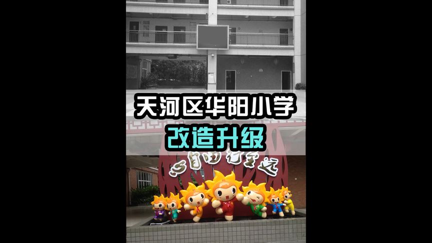 华阳小学校园文化设计装饰,你的小孩在这里吗?#校园 #装修#设计