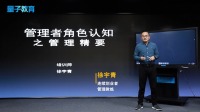 管理者角色认知 第1集 什么叫“角色意识”
