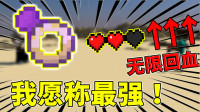 星芸我的世界搞笑奇葩坑爹模组生存 第175集 合成最强BUFF戒指?...