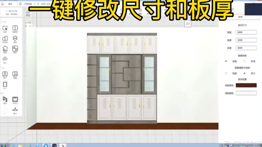 #拆单软件 #全屋定制 一键修改尺寸和板厚,不留任何缝隙#热门