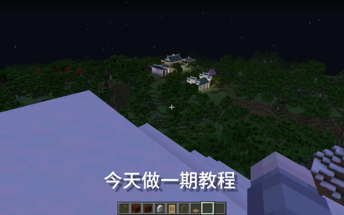 MC_古风建筑教程