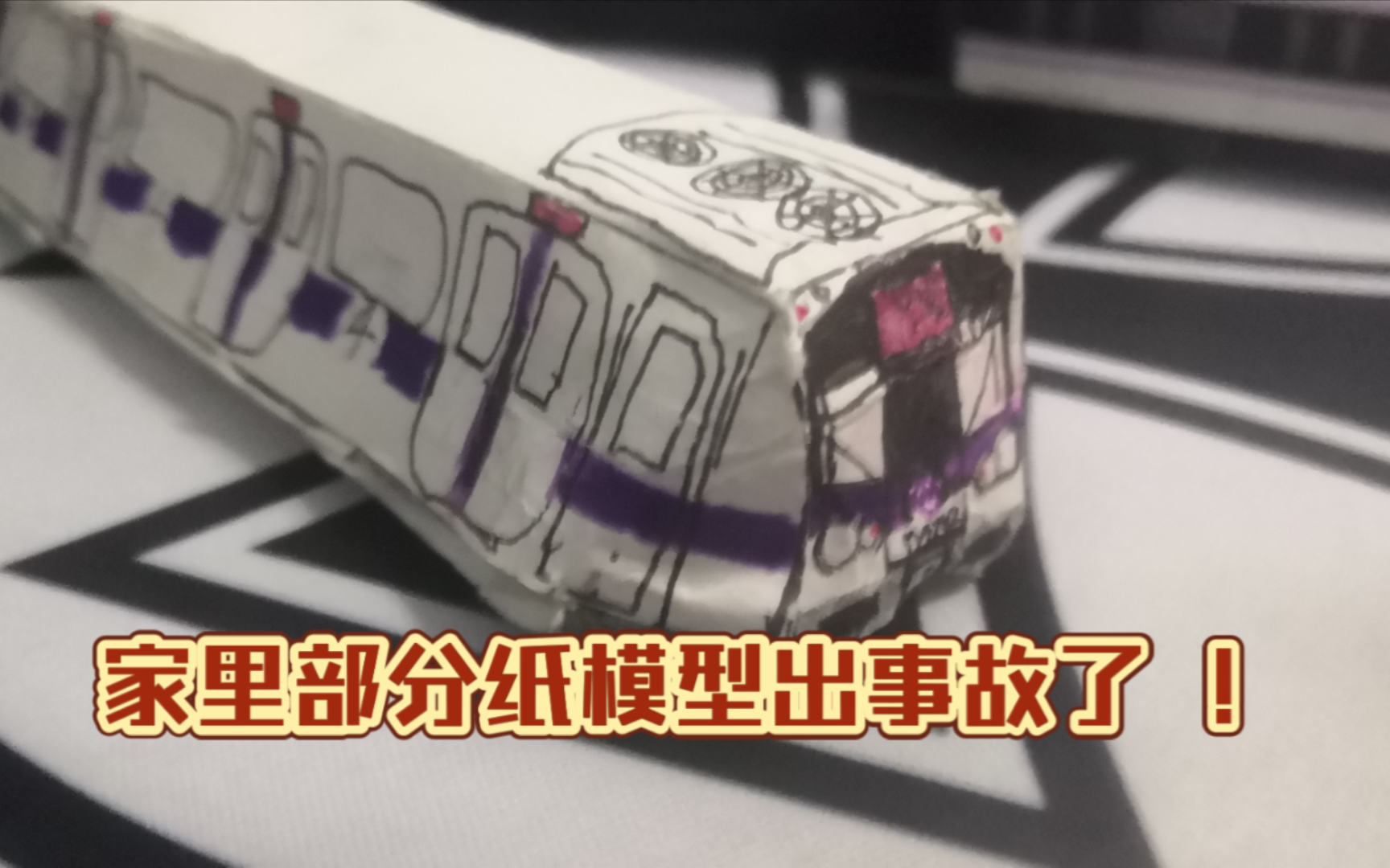 惋惜!又少了一些纸模型